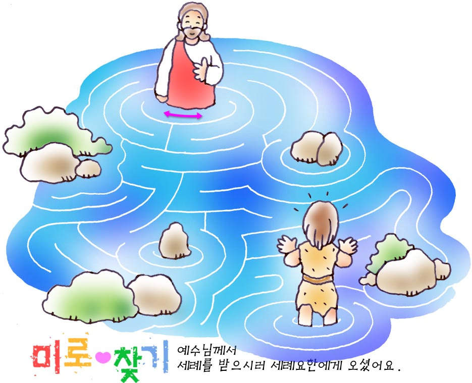 자료바구니 기독 성경미로찾기 세례요한 Daum 카페
